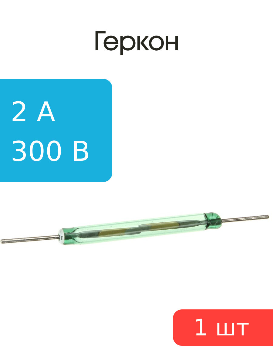 Геркон КЭМ-1 группа Б Геркон КЭМ-1 группа Б
