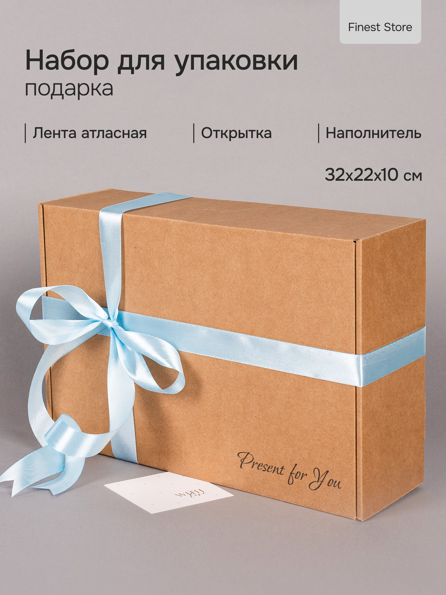 Коробка подарочная, коробка для подарка с наполнителем и атласной лентой