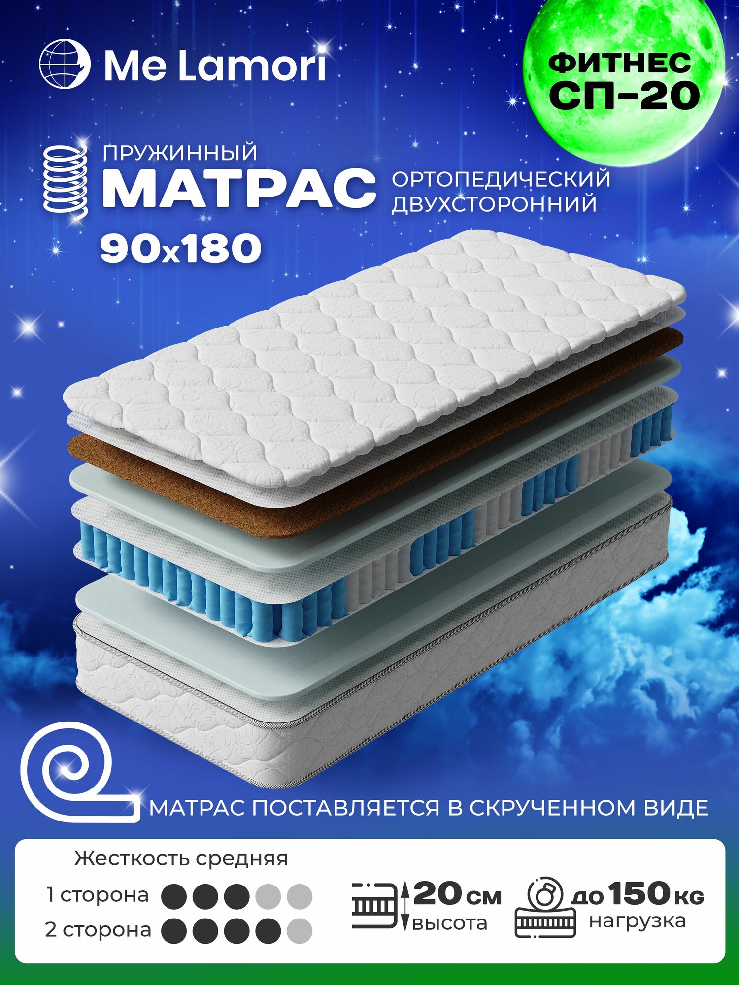 Матрас MeLamori Фитнес 90x180 ортопедический, TFK, разносторонний, высота 20 см, в рулоне