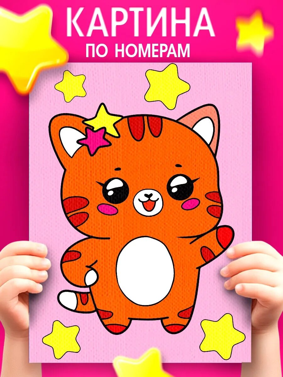 Картина по номерам для детей Школа талантов «Котик со звёздочками», 21 х 15 см