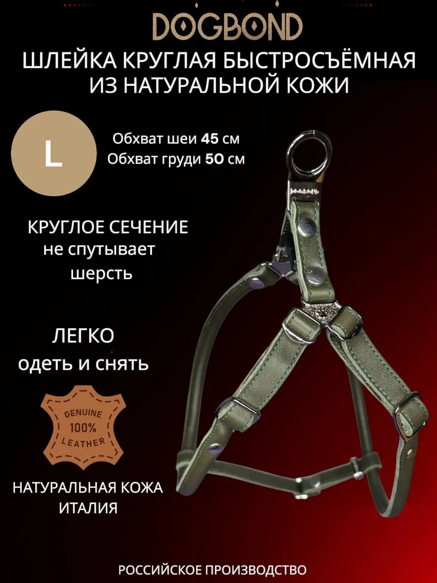 Шлейка Dogbond для шпица круглая из кожи быстросъемная