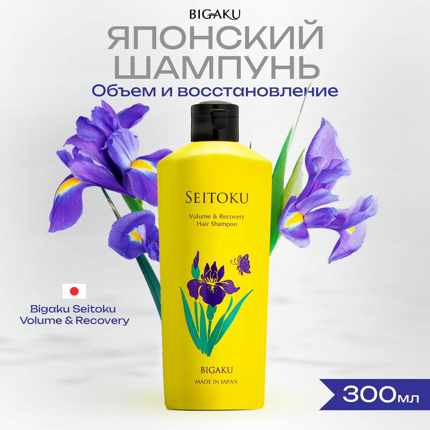 Шампунь Bigaku Volume&Recovery, для восстановления, придания объема для поврежденных, сухих волос.