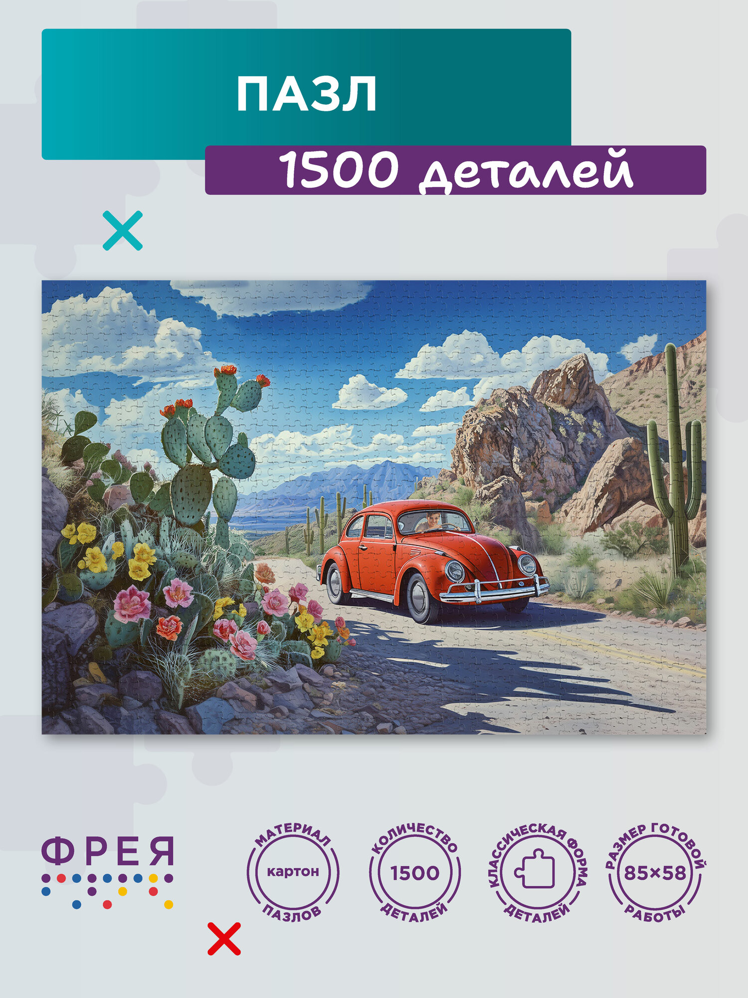 Пазл фрея 1500 элементов PZL-1500/40 Бескрайние прерии