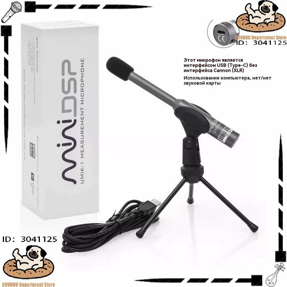 Новый оригинал Измерительный микрофон miniDSP UMIK-1
