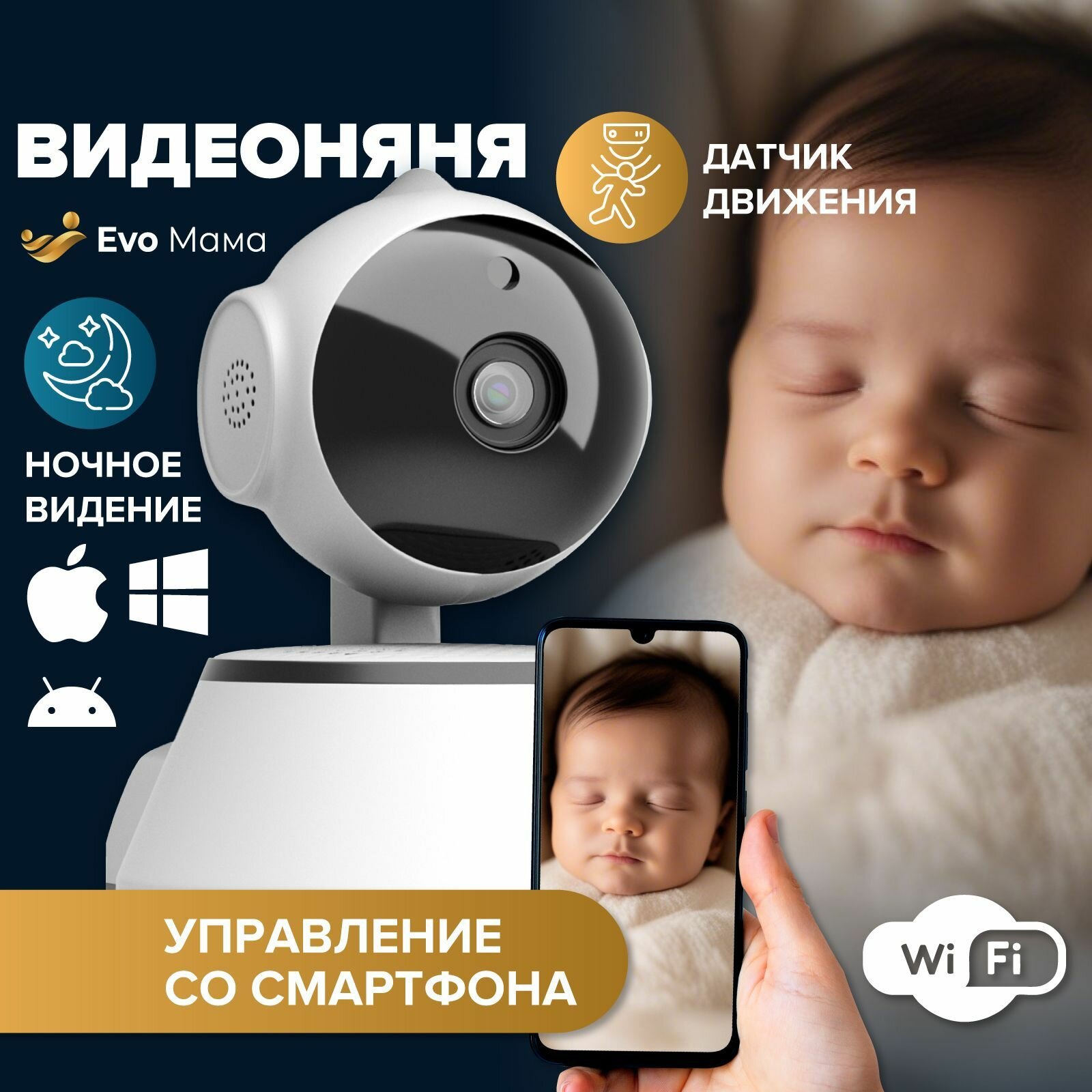 Видеоняня Evo Mama. Беспроводная цифровая поворотная камера под управлением со смартфона для детей, wifi, V380, качество изображения HD 720p.
