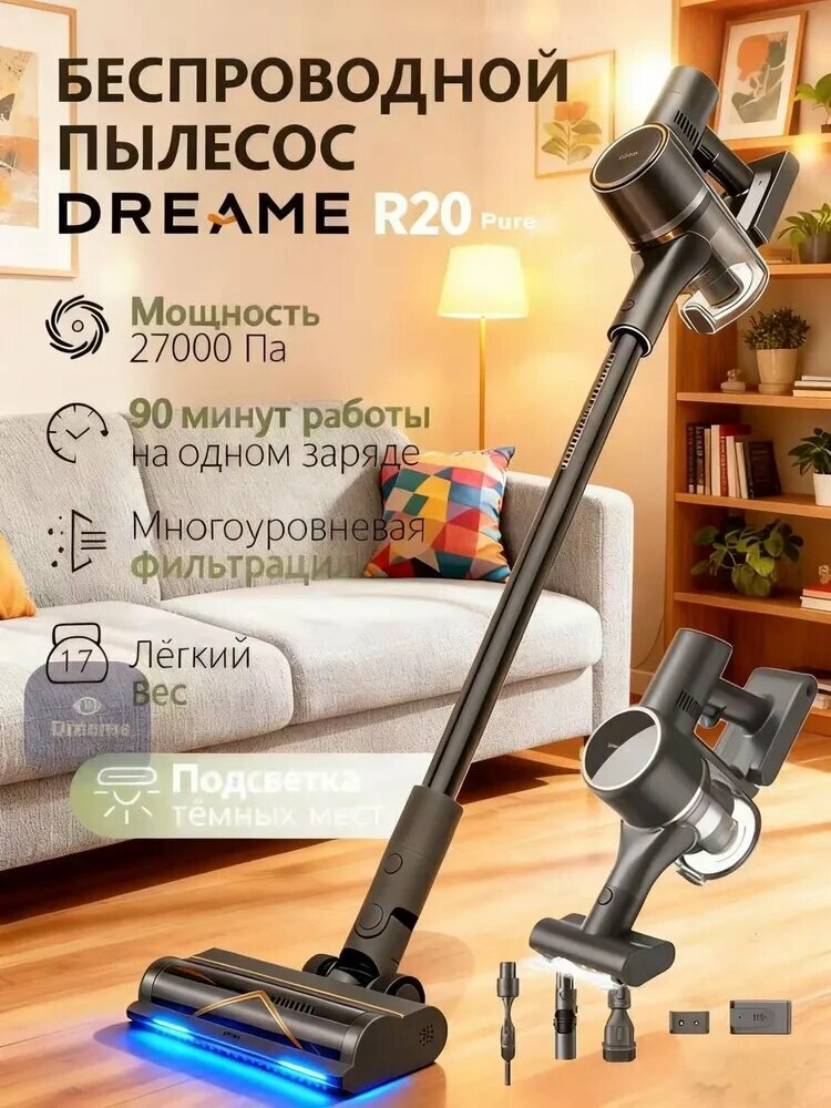 Вертикальный пылесос V16Pro (R20 pure)