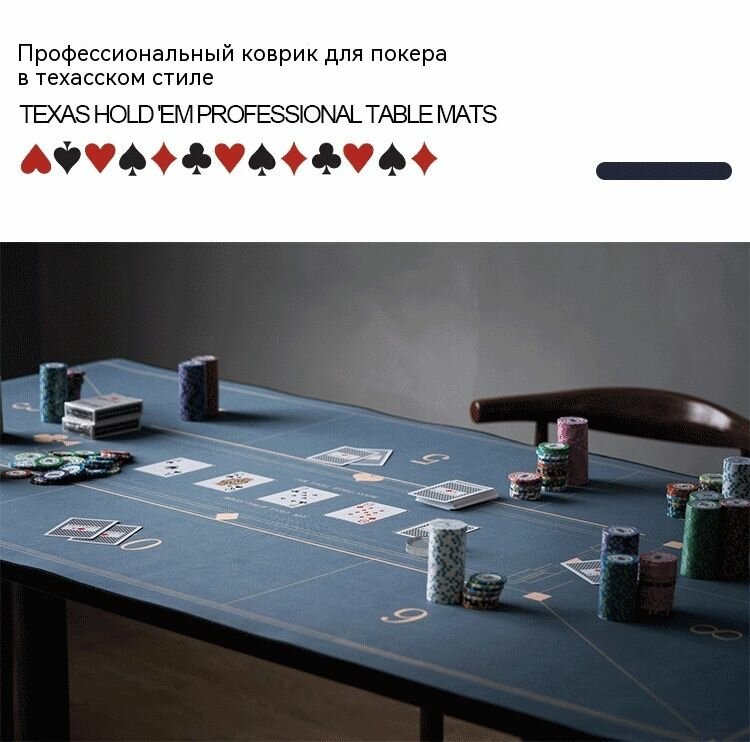 Сукно для покера