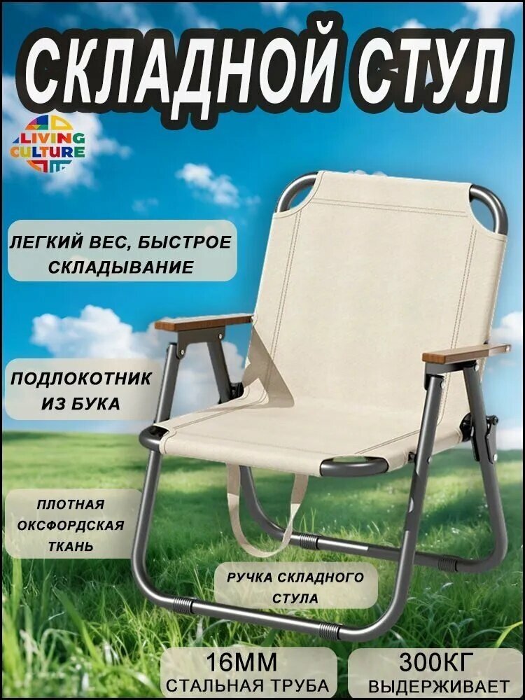 Стул складной туристический52*44*80 см