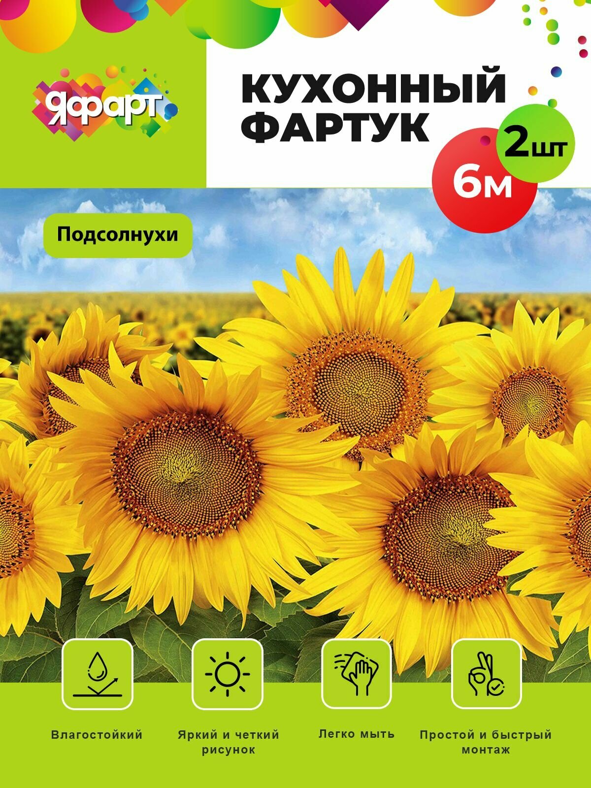 2шт - Кухонный фартук на стену (Декоративная панель с термопереводом) "Подсолнухи" 3000x600мм