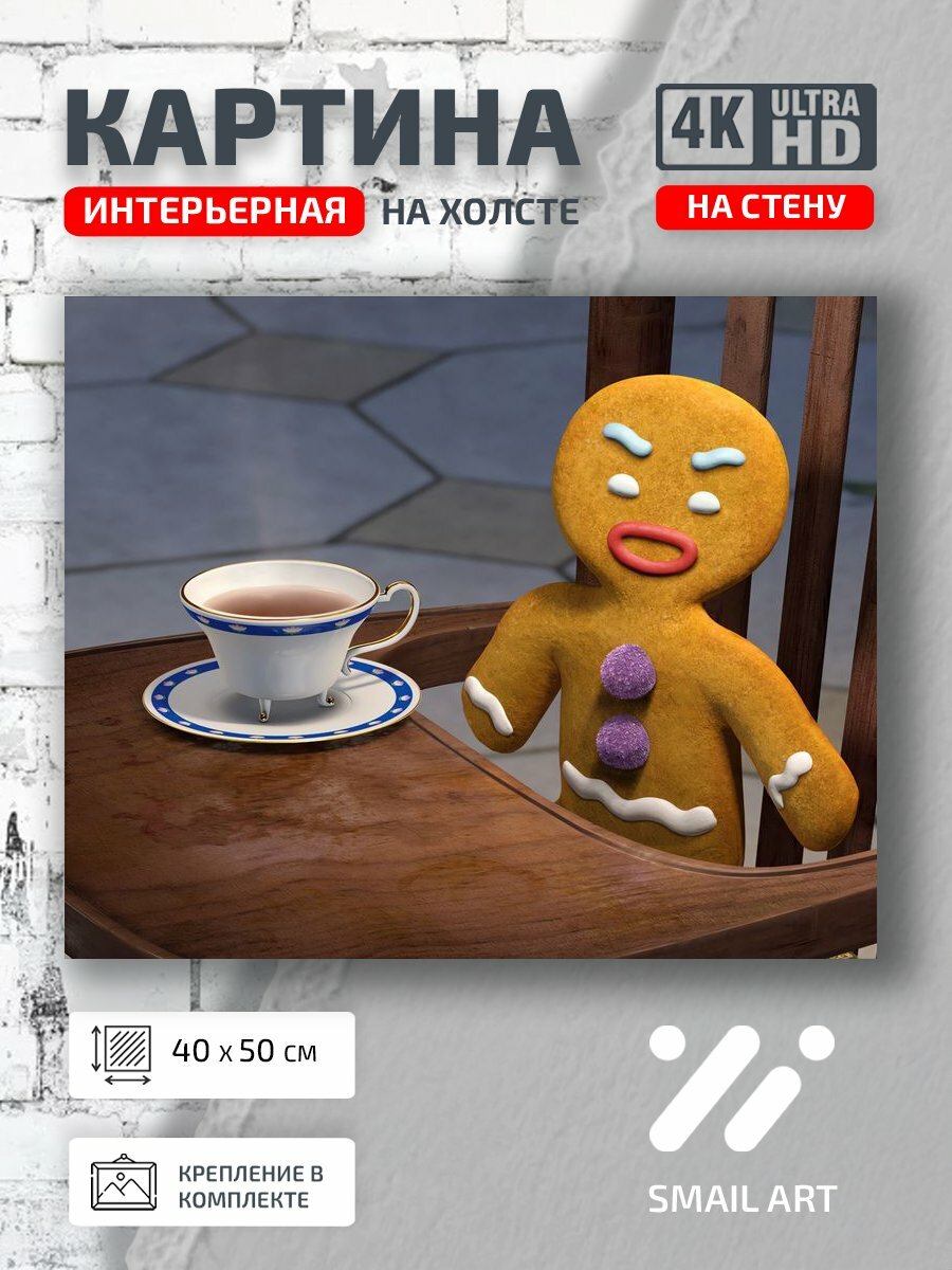 Картина на холсте интерьерная 40 на 50 на стену Шрек Mood для спальни атмосфера интерьер