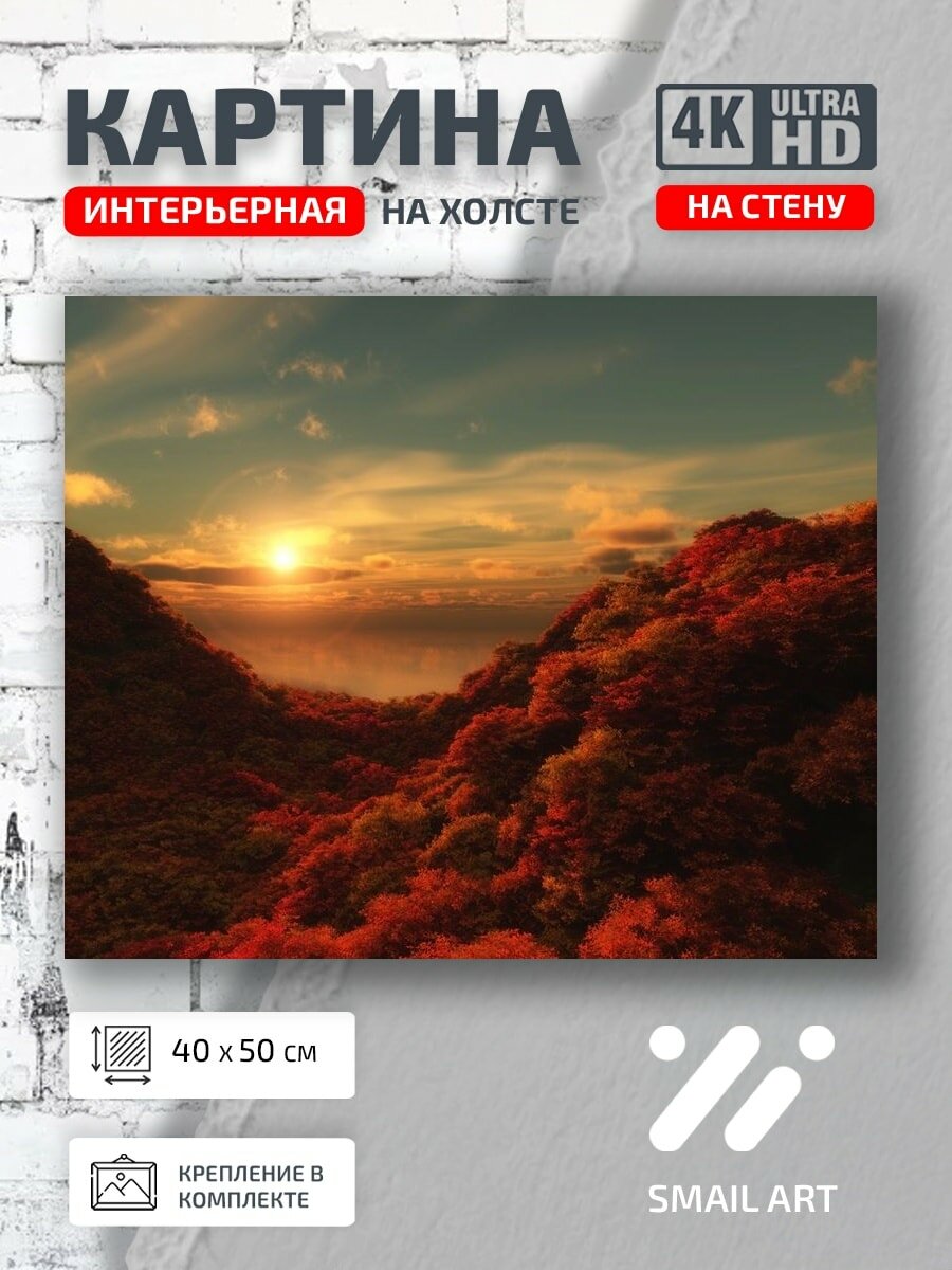 Картина на холсте интерьерная 40 на 50 на стену восхода солнца для кабинета пейзаж