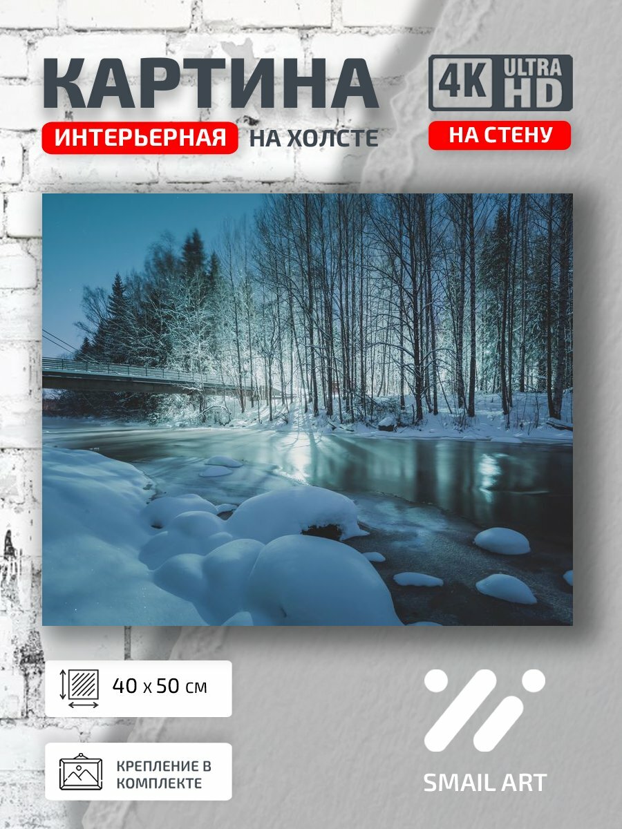 Картина на холсте интерьерная 40 на 50 на стену Река Landscape для кабинета пейзаж интерьер
