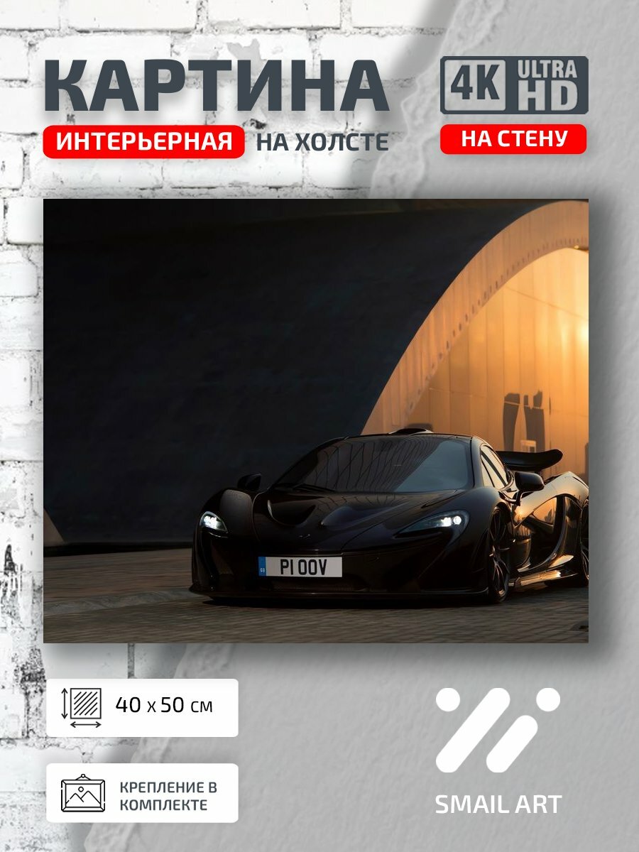 Картина на холсте интерьерная 40 на 50 на стену Автомобиль p1 для киномана авто дизайн