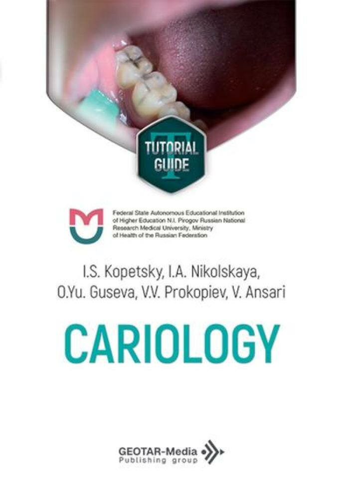 Cariology = Кариесология: tutorial guide: на англ. яз. Копецкий И. С, Никольская И. А, Гусева О. Ю.