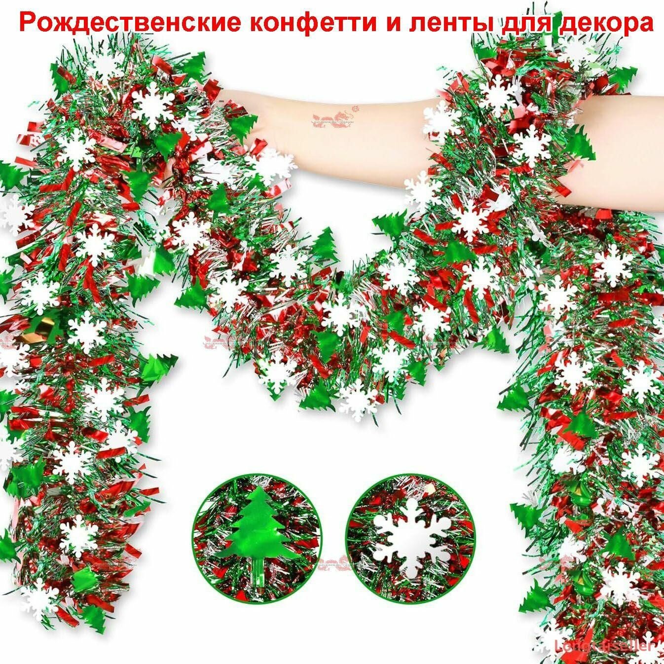 Мишура Распродажа
