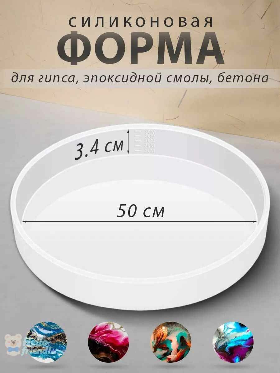 Kemei Силиконовая форма для гипса, бетона, эпоксидной смолы / круглый молд 50 х 3,4 см