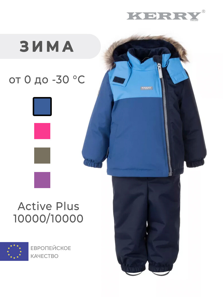 Комплект верхней одежды