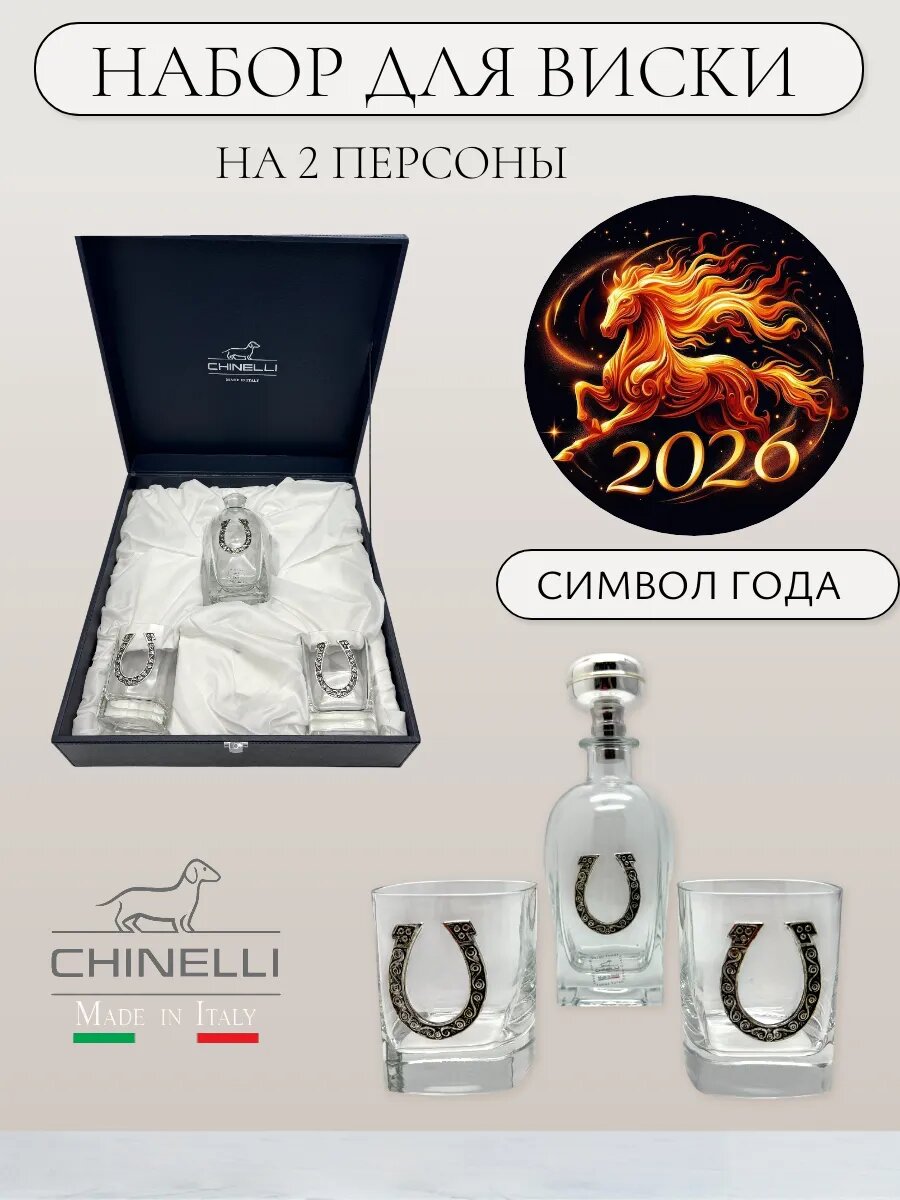 Набор для виски в подарочной коробке
