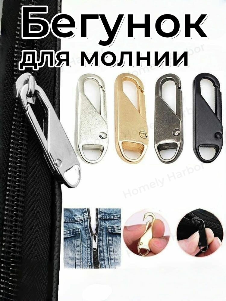 Застежка для одежды