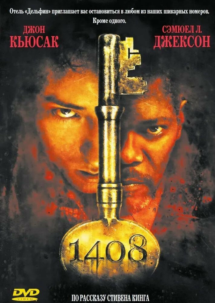 1408 (региональное издание) (DVD)
