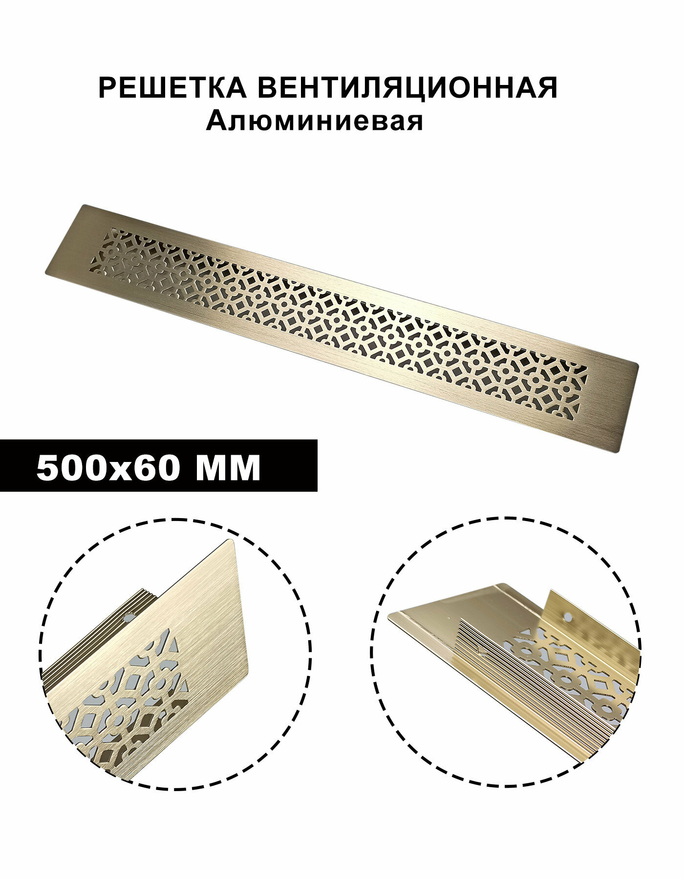 Вентиляционная решетка, 50 см х 6 см, алюминиевая, встроенный дизайн