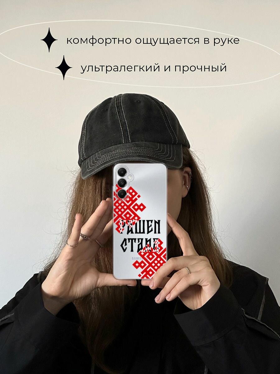 Чехол на Samsung Galaxy A05s / Самсунг Галакси A05s с принтом Рашен стаил, прозрачный — фото 1