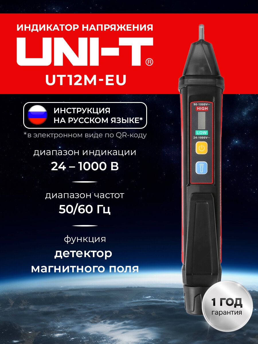 UNI-T UT12M-EU Индикатор напряжения для диагностики скрытой проводки