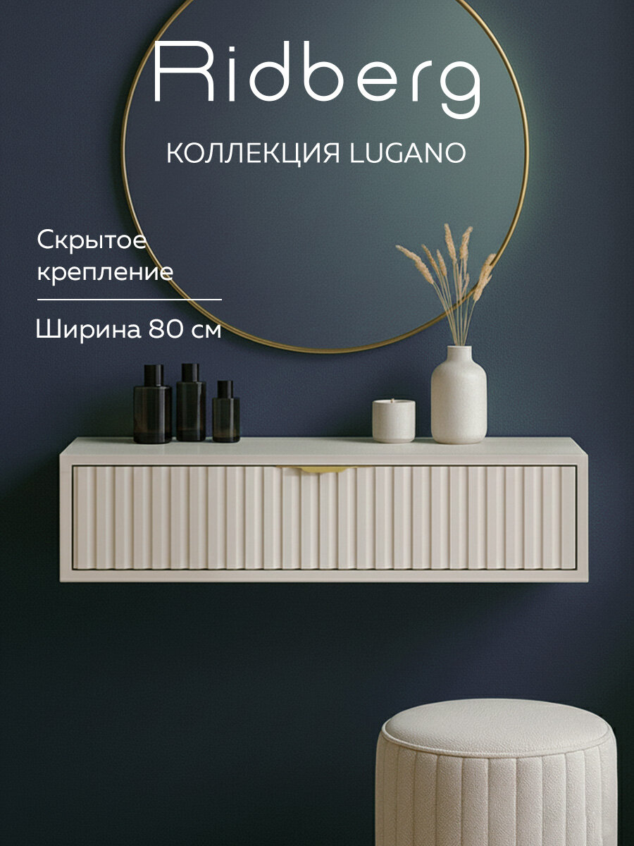 Консоль подвесная RIDBERG LUGANO 1Я (Cashmere/Gold)