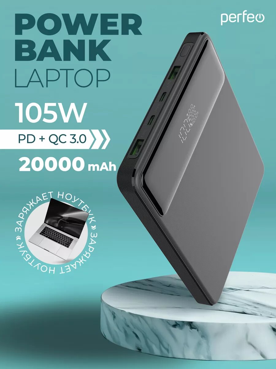 Повербанк для ноутбука LAPTOP 105W, 20000 mAh, LED дисплей, PD + QC 3.0, 5A