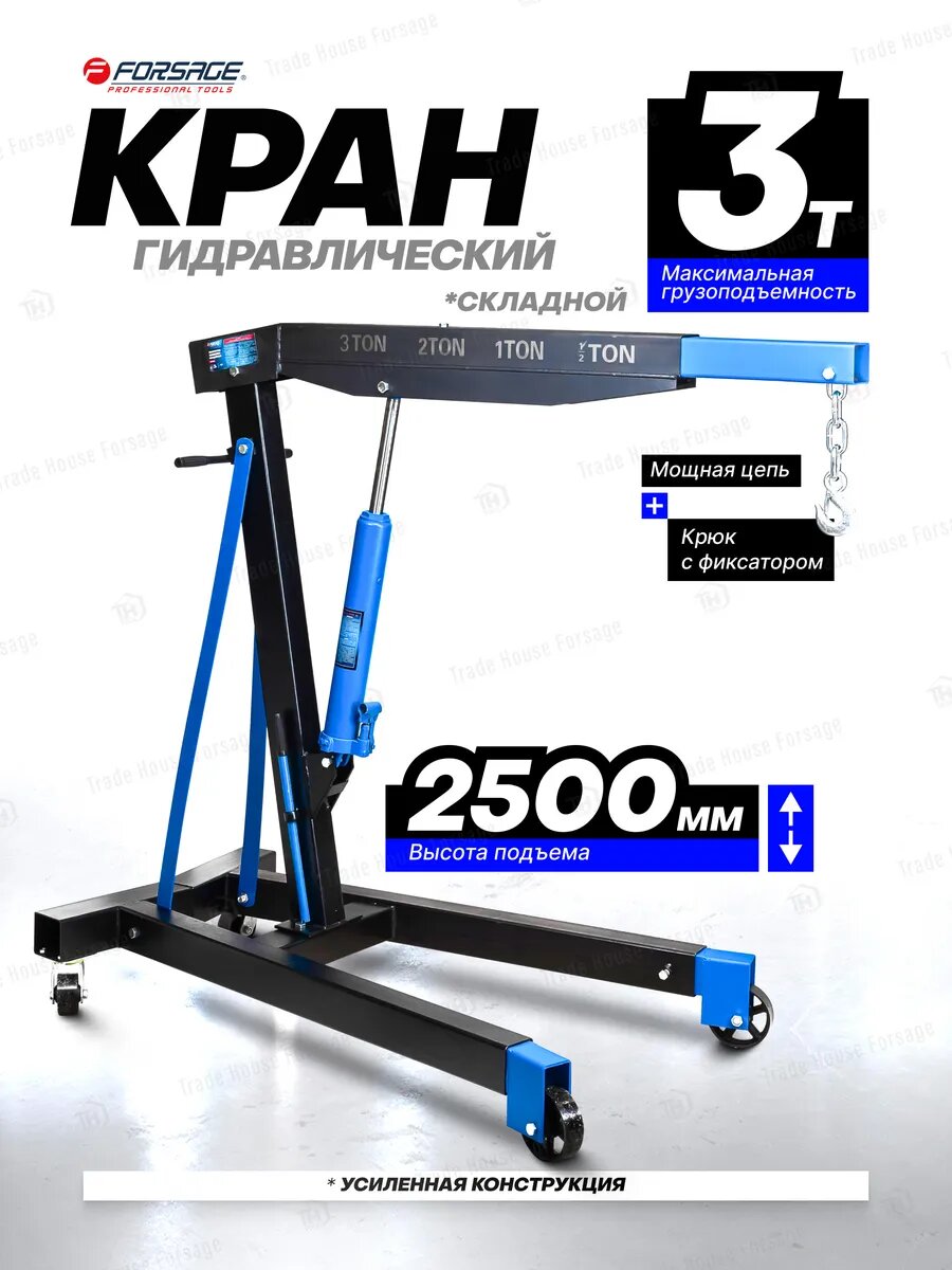 Гидравлический кран 3т