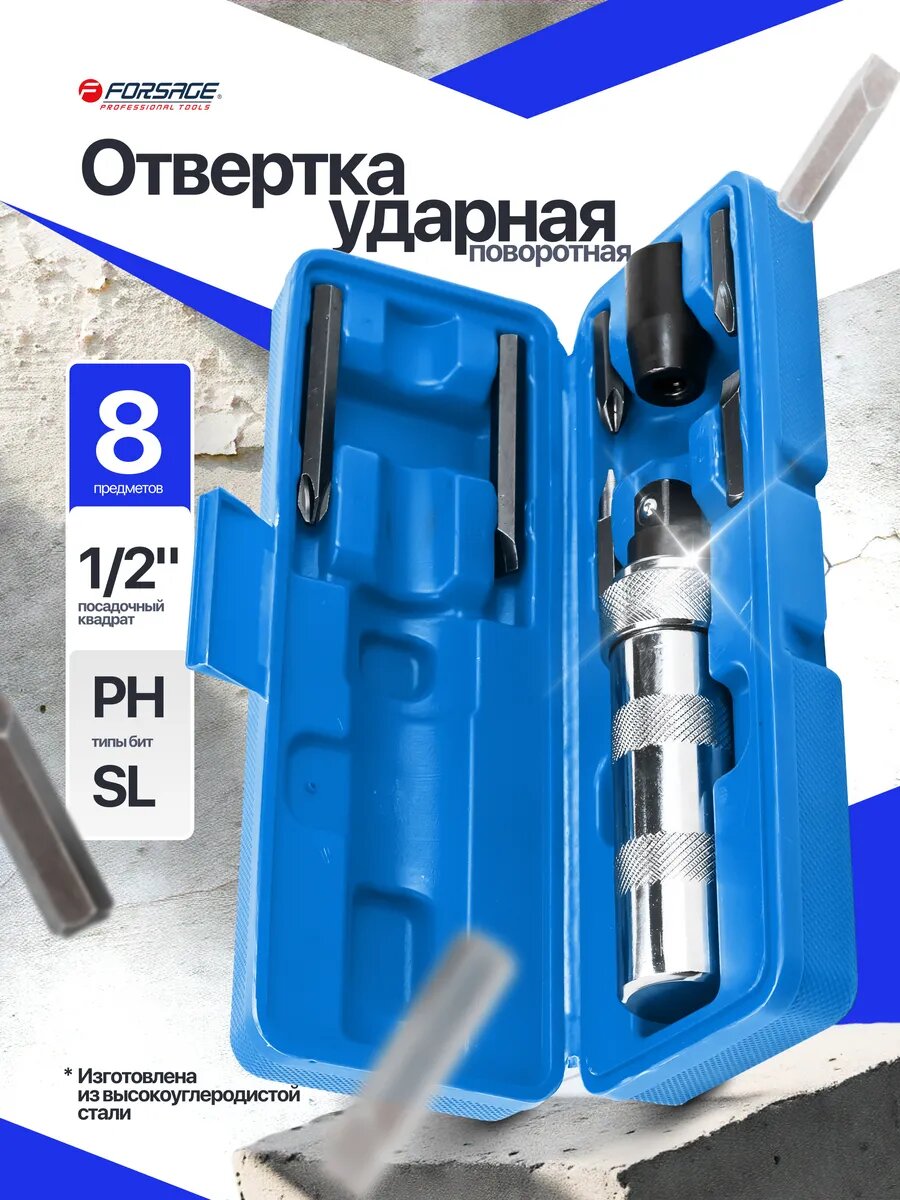 Ударная отвертка с набором бит в кейсе