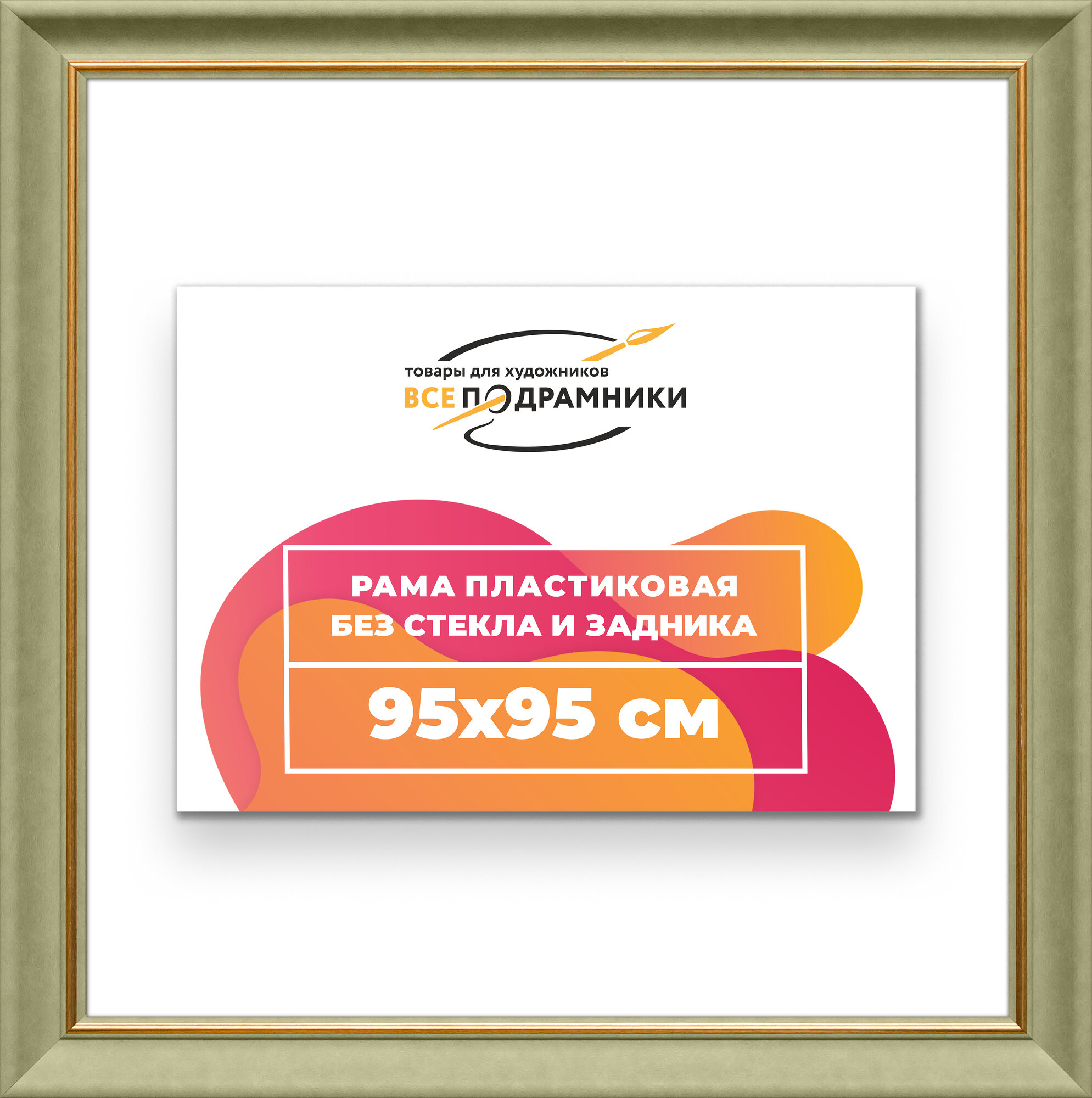 Багетная рама 95x95 для картин и фотографий, вышивки, алмазной мозаики