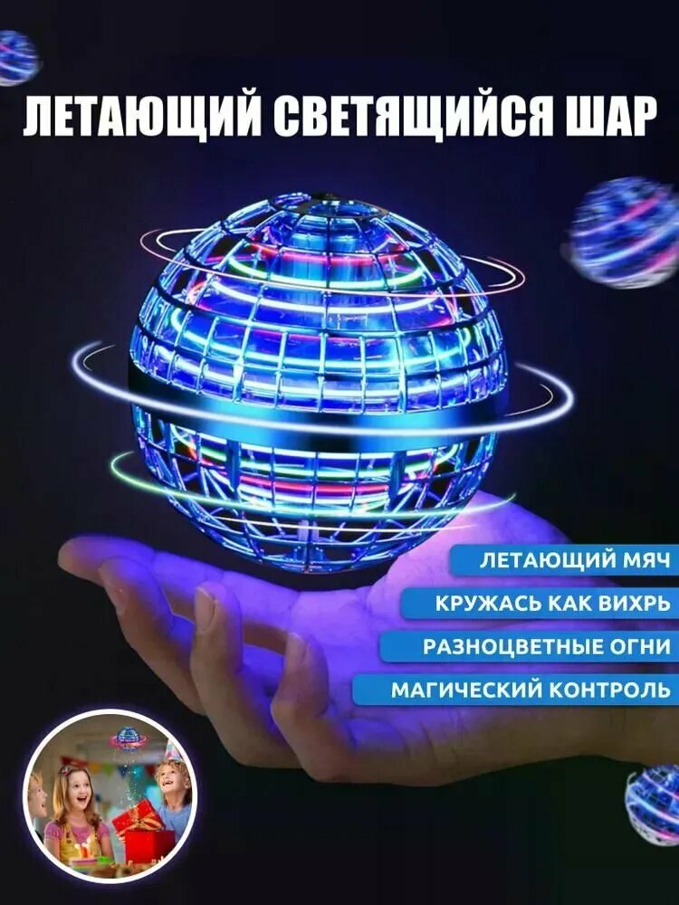 Летающий светящийся шар для детей, летающий шар, уличные игрушки, подарок для мальчиков и девочек