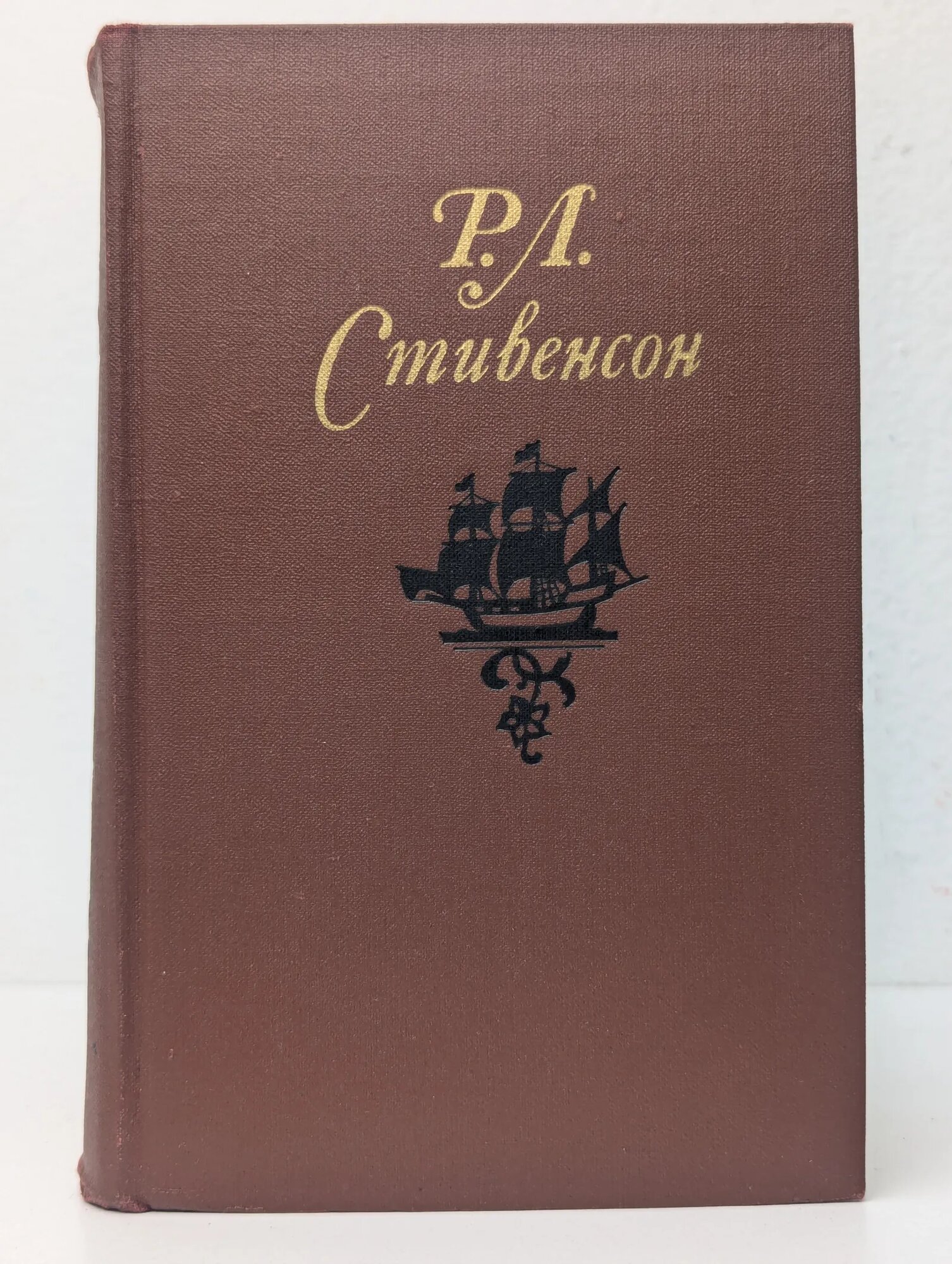 Р. Л. Стивенсон. Собрание сочинений в 5 томах. Том 3 Стивенсон Роберт Льюис Бэлфур 1981