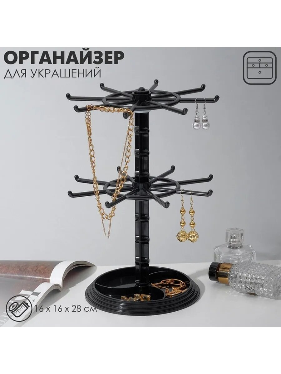 Подставка для украшений