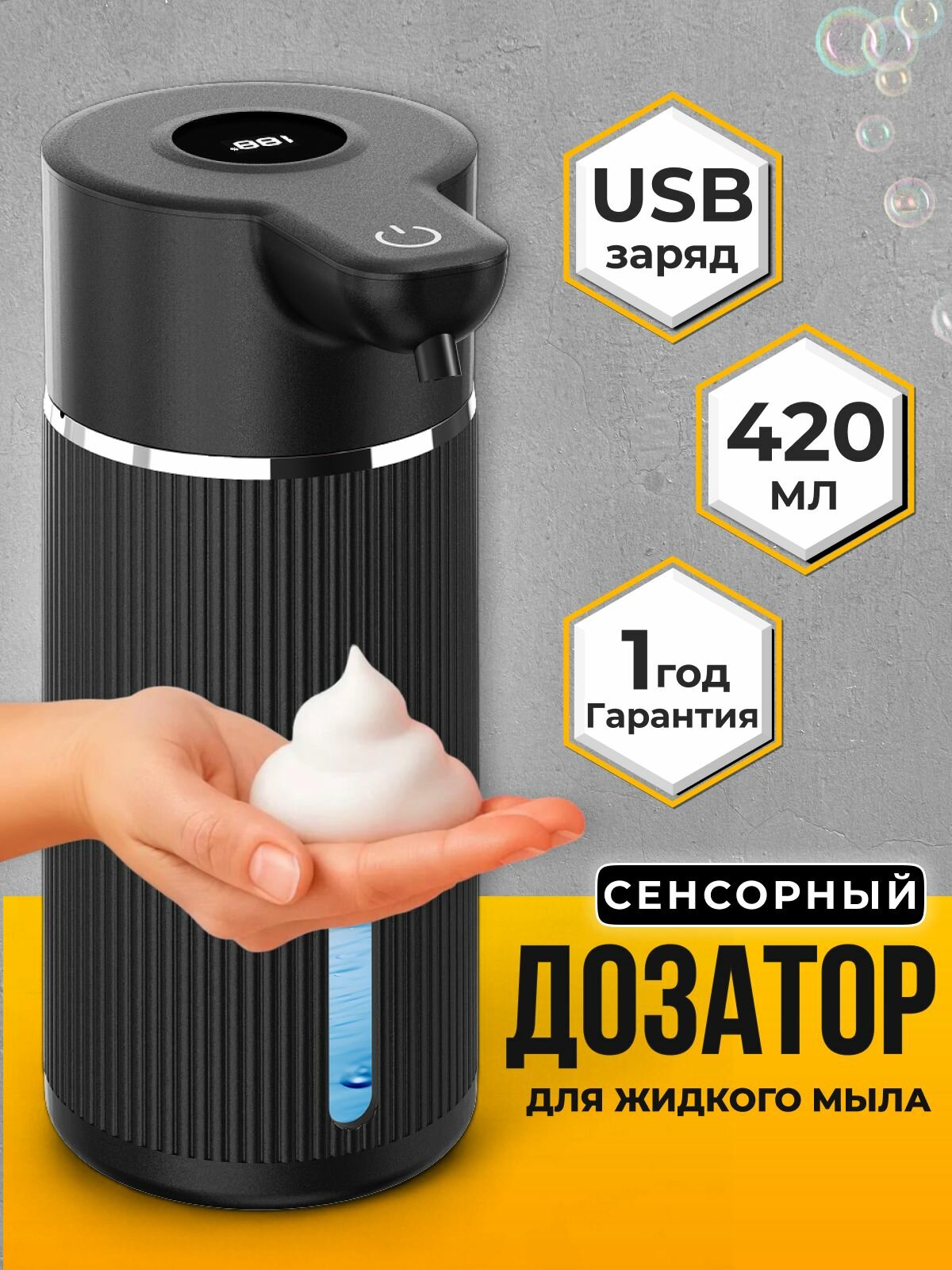 Дозатор для жидкого мыла сенсорный, диспенсер для мыла сенсорный, 420 мл Черный
