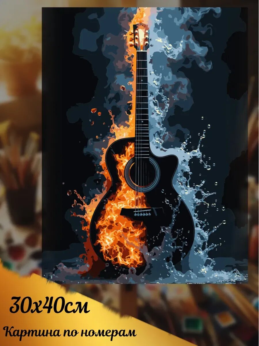 Картина по номерам гитара