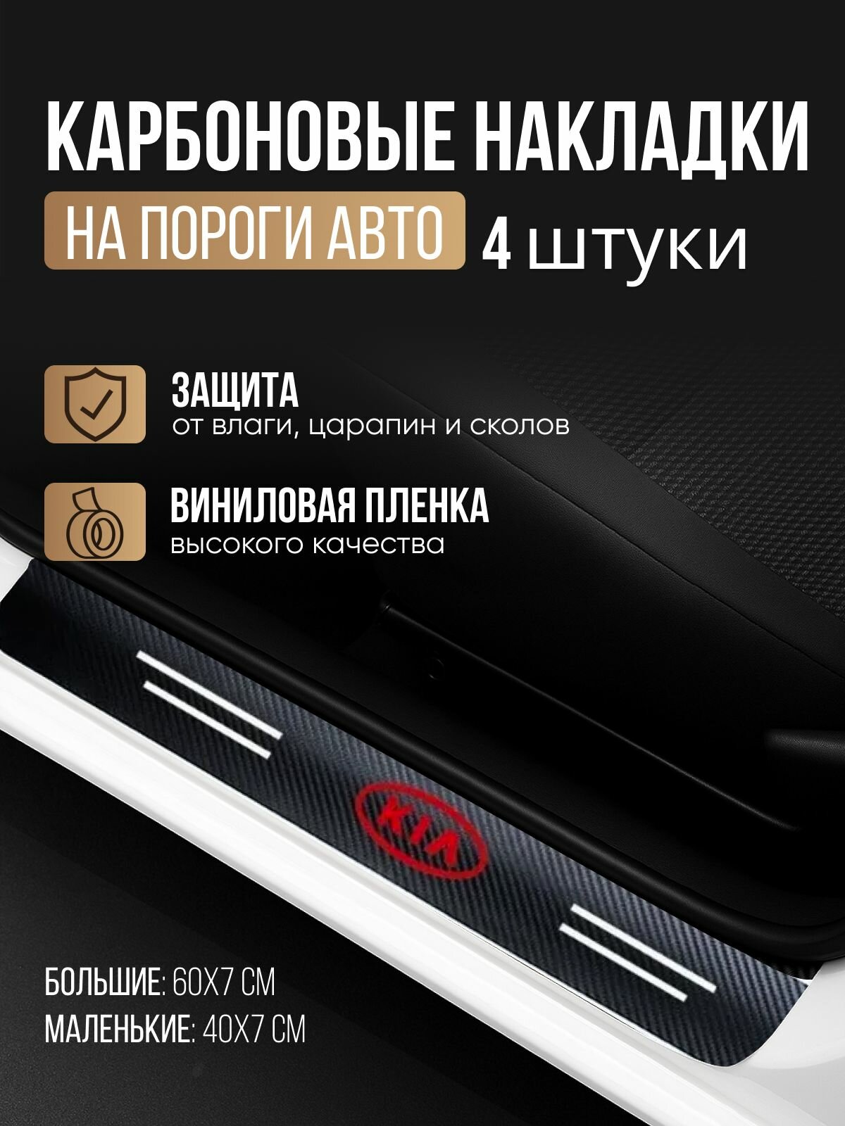 Накладки на пороги для Kia Rio Ceed Spectra Sportage K5 Cerato Seltos Optima Sorento Mohave Soul Carnival Stinger K3