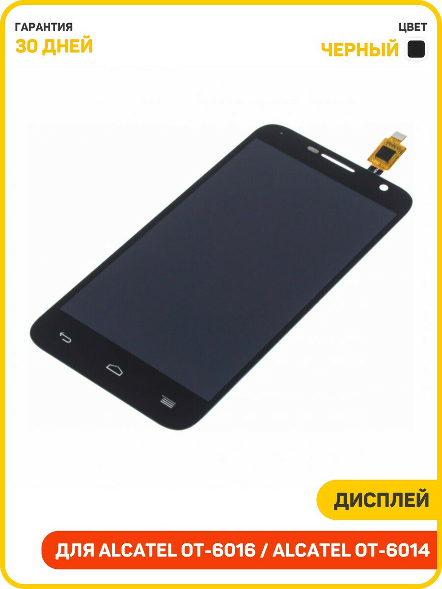 Дисплей для Alcatel OT-6016 Idol 2 mini / OT-6014 Idol 2 Mini L (в сборе с тачскрином) черный