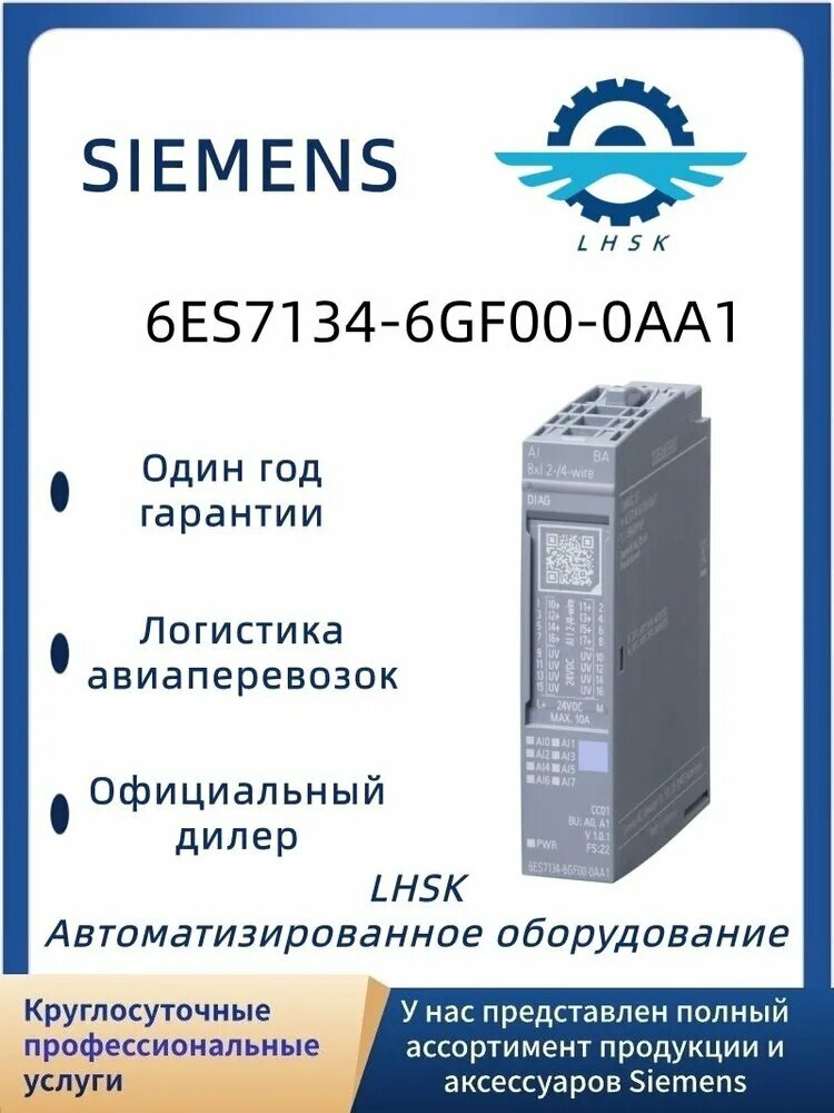 Siemens PLC 6ES7134-6GF00-0AA1 Модули аналоговых входов, SIMATIC ET 200SP