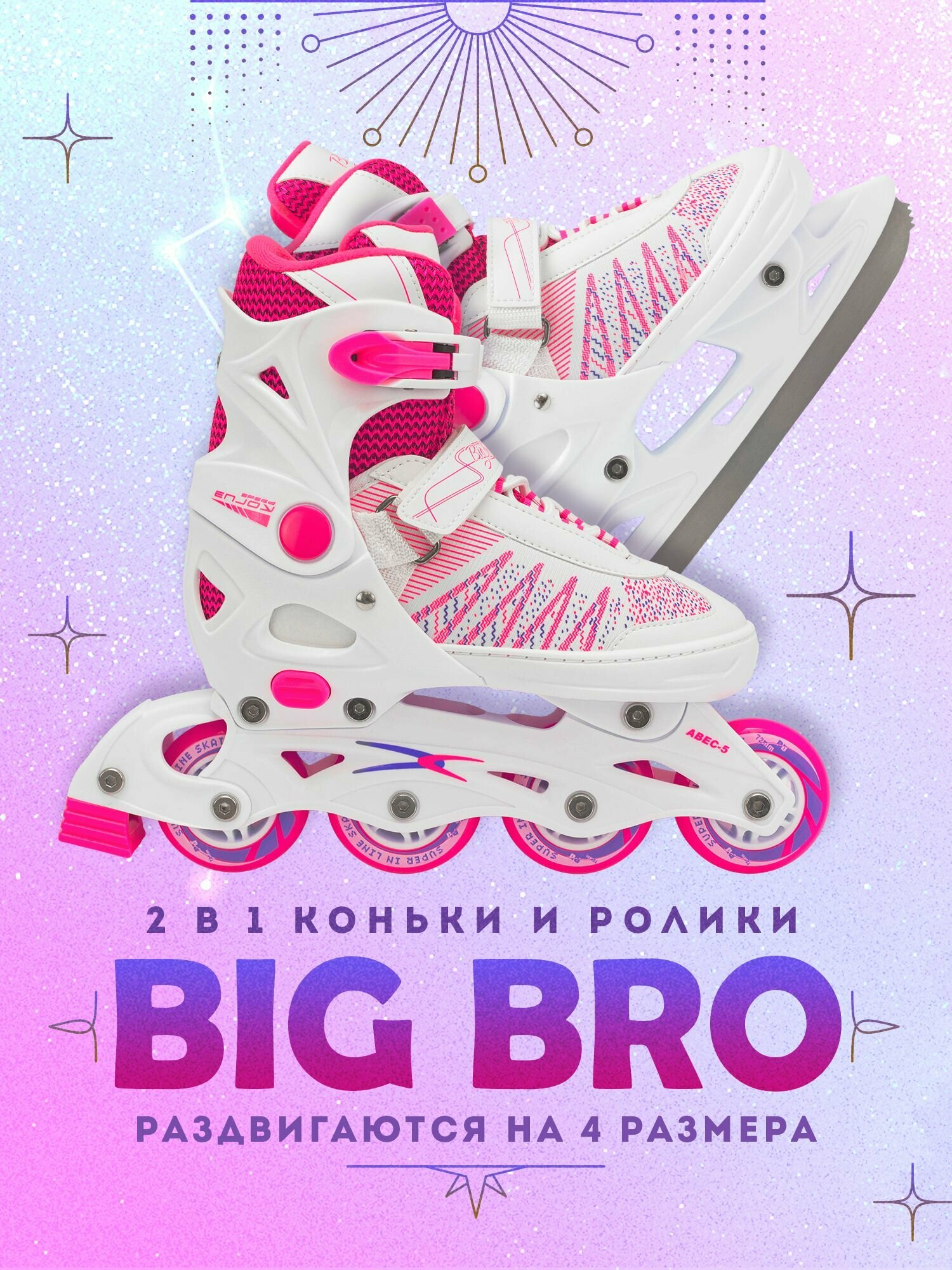 Коньки-ролики BIG BRO PW-223B-157 2в1