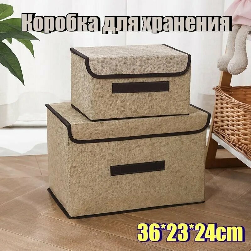 Коробка для хранения длина 36 см, ширина 23 см, высота 24 см.