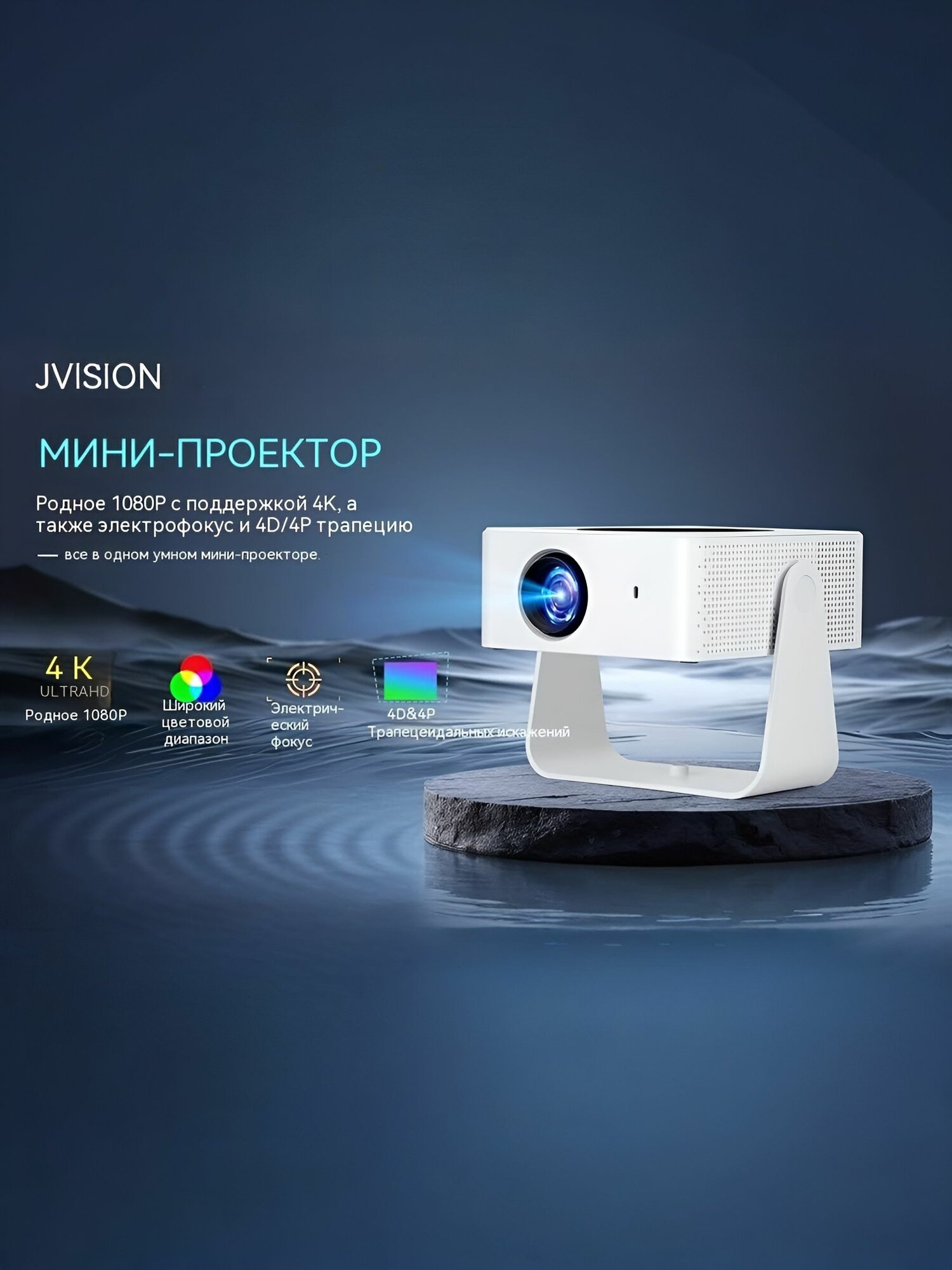 Мини-проектор 1080P/4K, электрофокус, 270 поворот, Bluetooth 5.2, Wi-Fi 6, <30 дБ