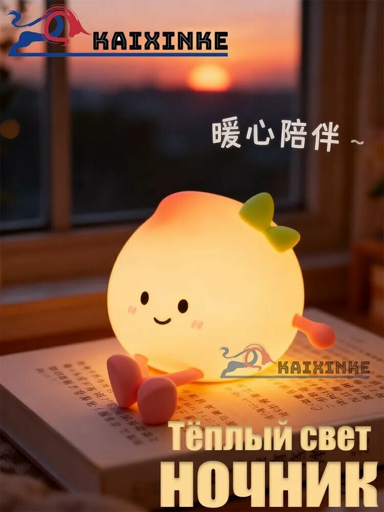 Мягкий ночник-персик: Сладкие сны и комфорт для вашего малыша!