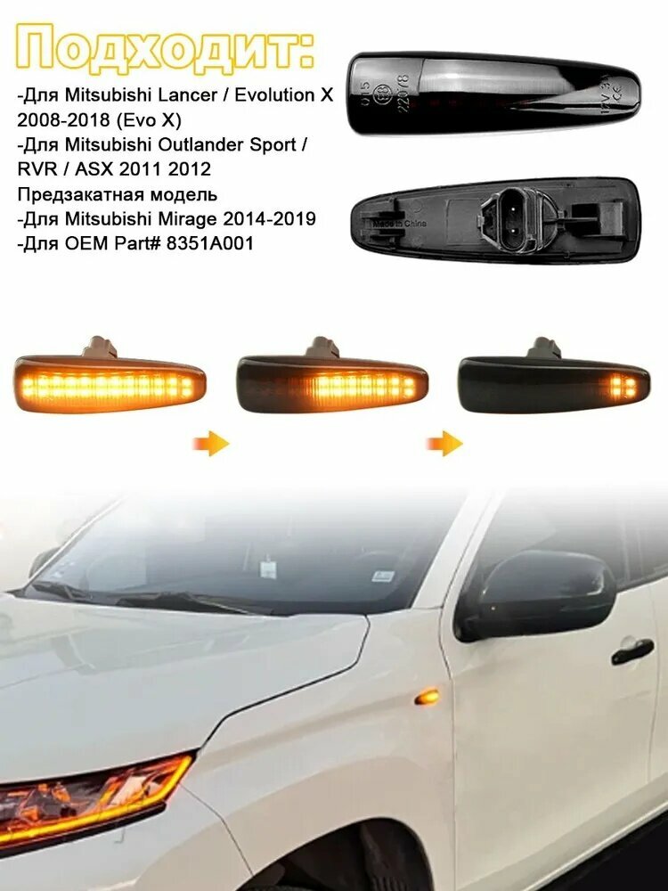 Фары автомобильные, Указатель поворота, 2 шт, арт. для Mitsubishi Lancer Evolution X Outlander Sport RVR ASX Mirage