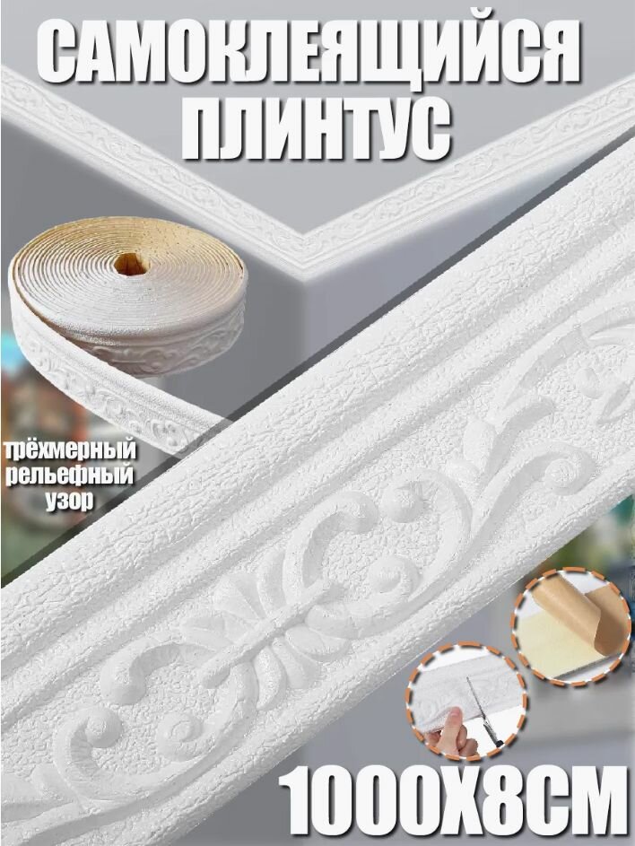 Бордюр для обоев Синтетические 10 м