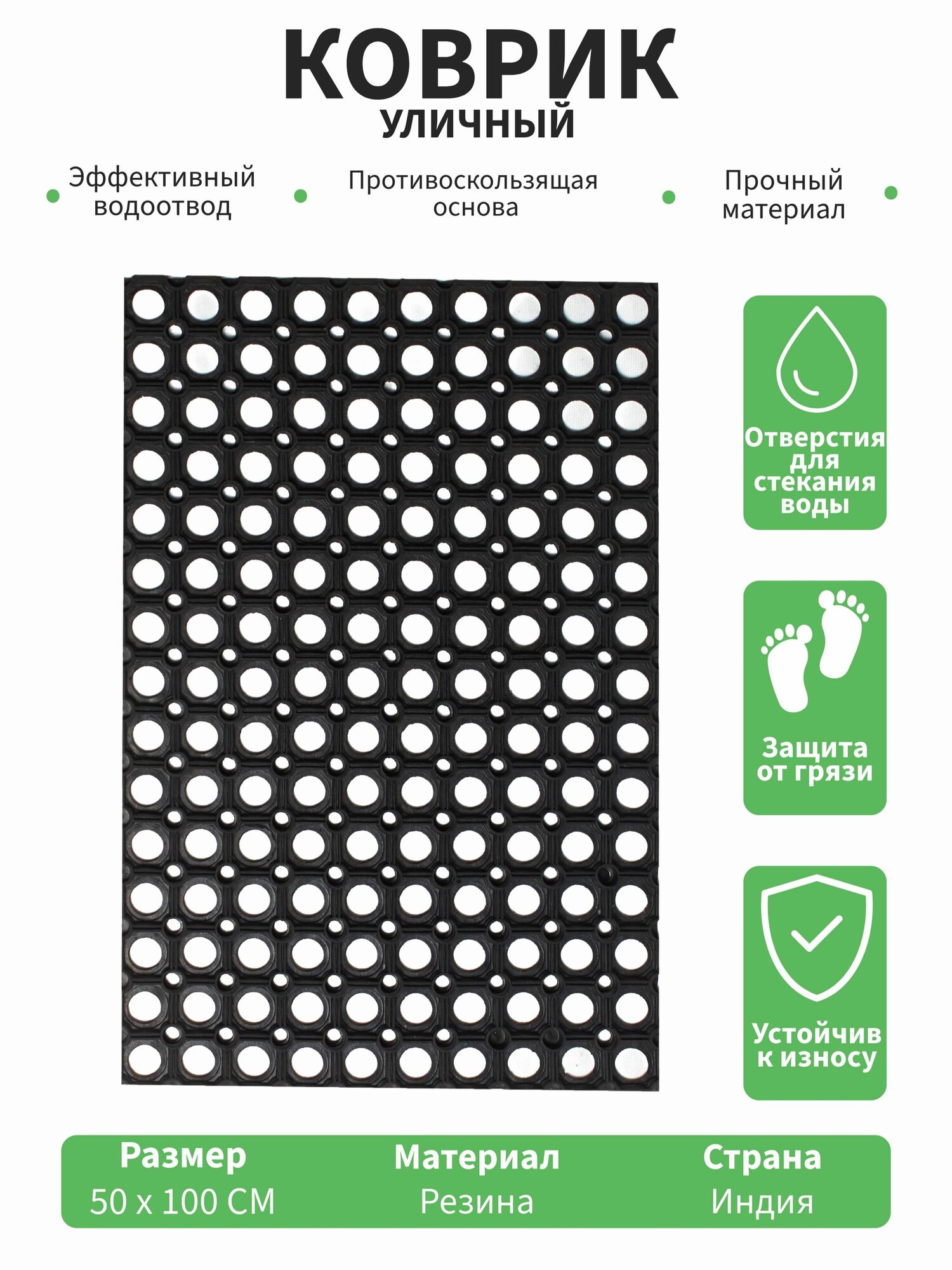 Коврик уличный резиновый, "Домино", 50 х 100 х 1.6 см