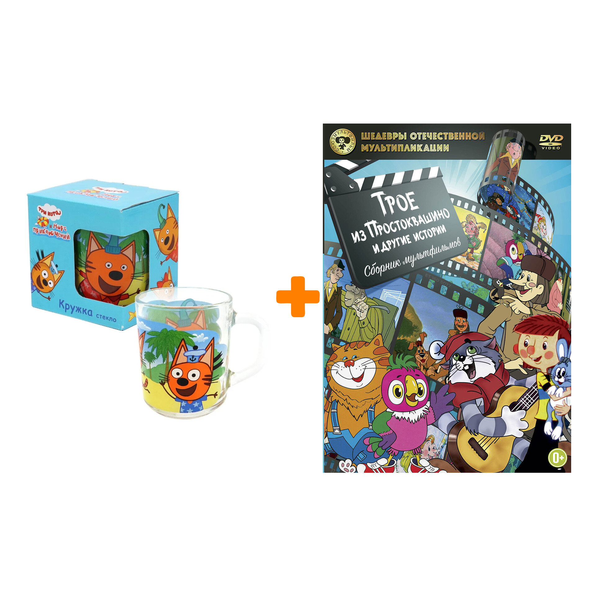 DVD «Трое из Простоквашино» (Шедевры отечественной мультипликации) + Кружка-раскраска Три кота с красками и кисточкой