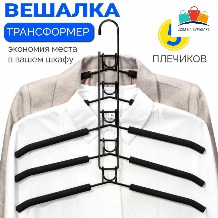Вешалка плечики