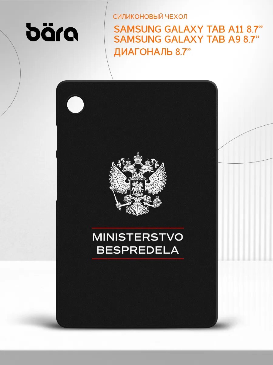 Чехол для планшета на Samsung Galaxy Tab A11/Tab A9 8.7” накладка, защитный